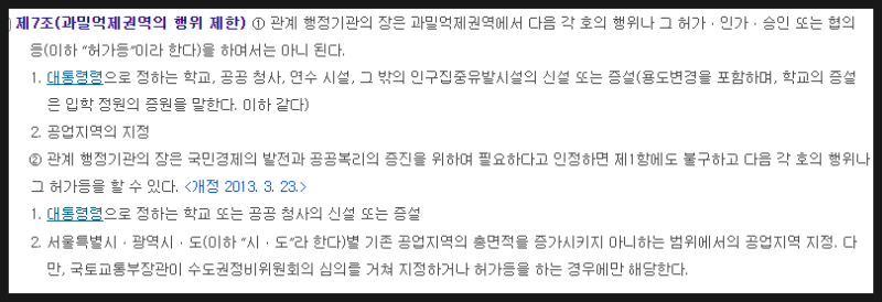 수도권 과밀억제권역 지정기준 및 현황 제한행위 과밀부담금 네이버 블로그