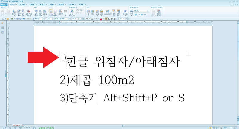 한글 위첨자 아래첨자 설정 및 제곱 입력과 단축키까지 네이버 블로그