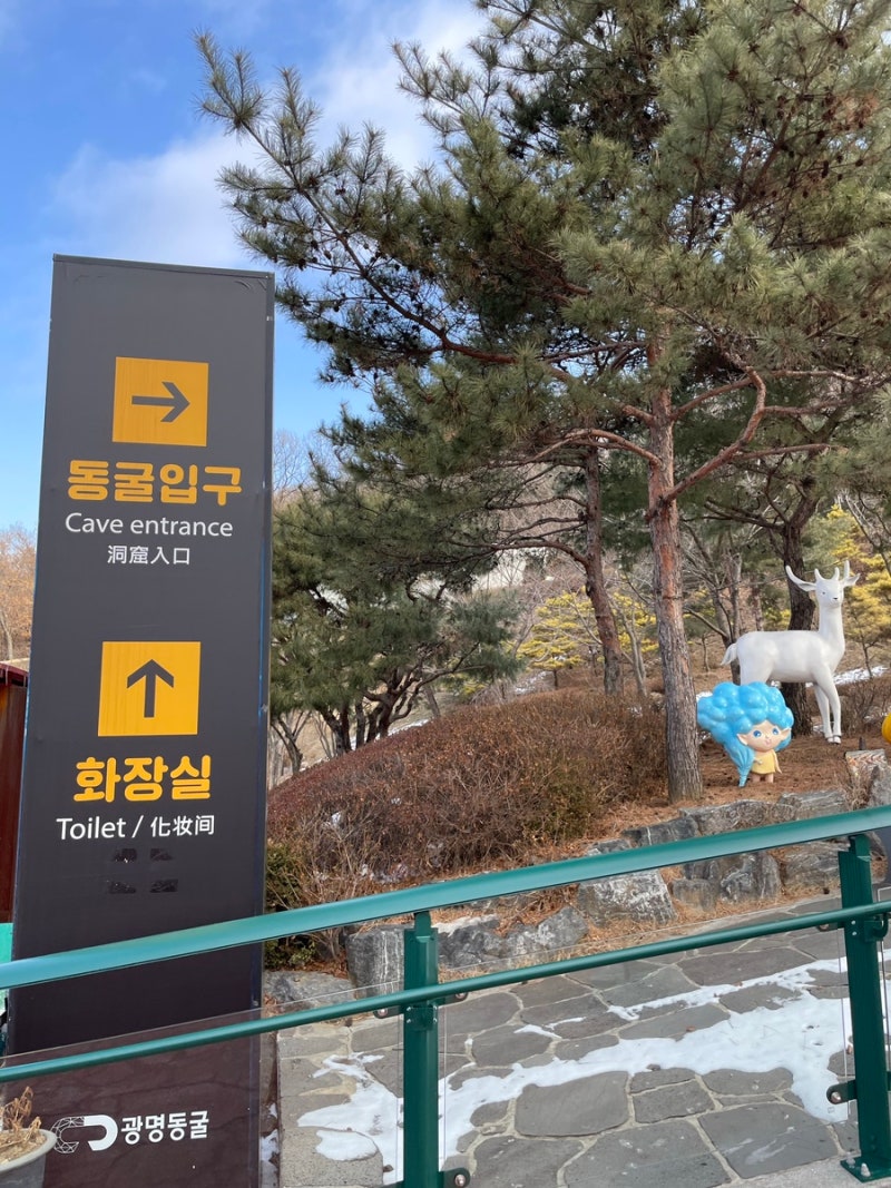 광명 놀거리 추천광명동굴 입장료부터 와인 가격까지 총정리ft주차장 네이버 블로그