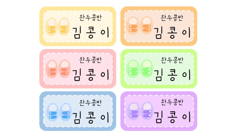 콩이쌤 도안 어린이집•유치원 신학기 신발장 이름표 도안👟 네이버 블로그