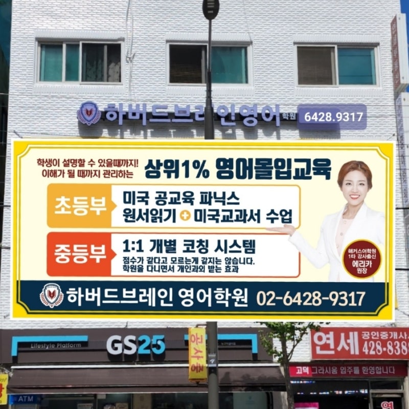 고덕동 영어학원 하버드브레인 에리카원장 한 때 아메리칸 드림은 아니었을까요 네이버 블로그