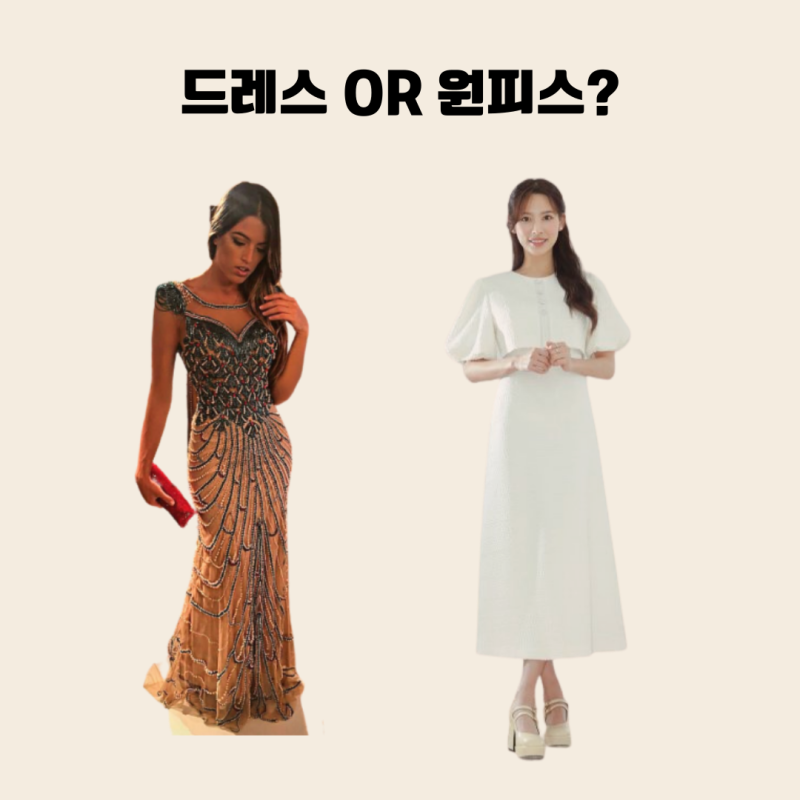 결혼식 2부 드레스 피로연 원피스 고르는 방법 3가지 네이버 블로그