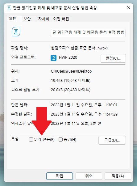 한글 읽기전용 해제 및 배포용 문서 설정 방법 총정리 네이버 블로그