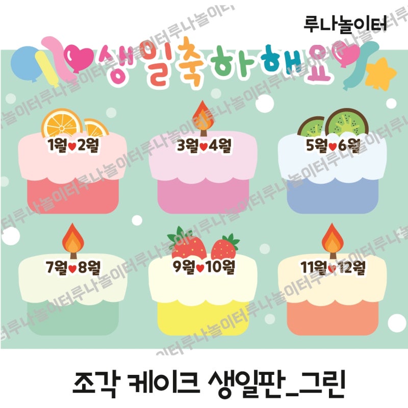 어린이집 생일판 생일판 도안 유치원 생일판 생일판 만들기 유치원 생일판 도안 생일축하판 도안 생일판 케이크