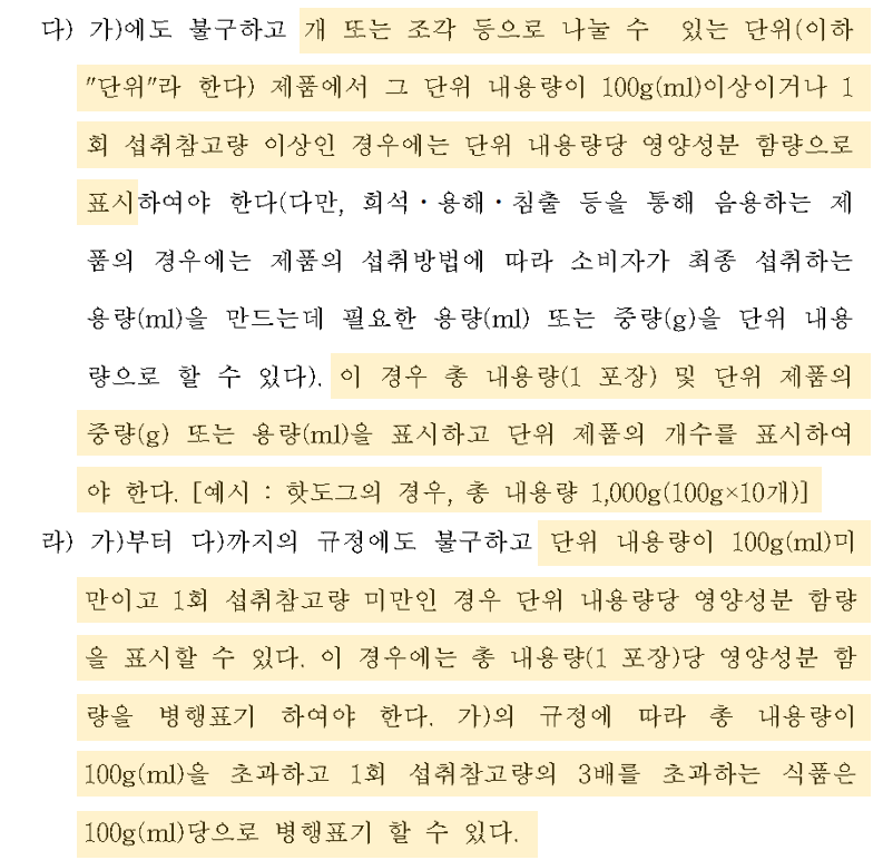 식품 영양성분 표시기준 표시방법 영양성분표 도안 글씨크기 표시대상 표시단위 1일 영양성분기준치 네이버 블로그