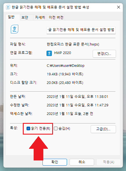 한글 읽기전용 해제 및 배포용 문서 설정 방법 총정리 네이버 블로그