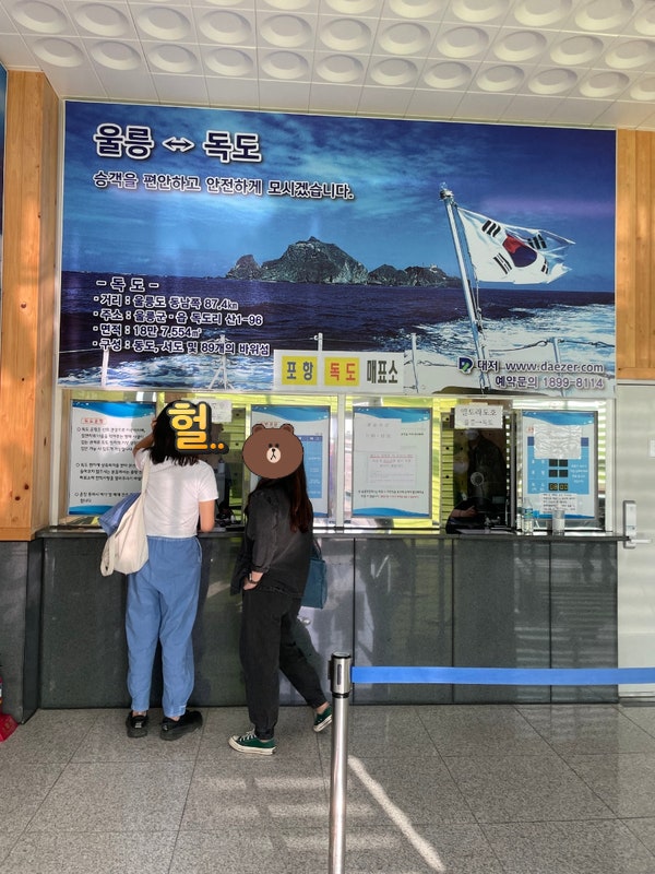독도 방문기 울릉도에서 독도 배편 시간 요금 소요 시간 네이버 블로그