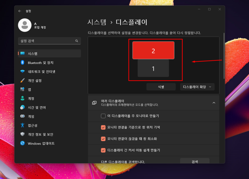 듀얼모니터 주모니터 설정변경 And 마우스 이동방향 바꾸는 방법 네이버 블로그