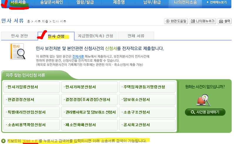 전자소송 신청취하 민사 신청취하서 및 집행해제 신청하기 양식첨부 채권가압류 가압류이의 네이버 블로그