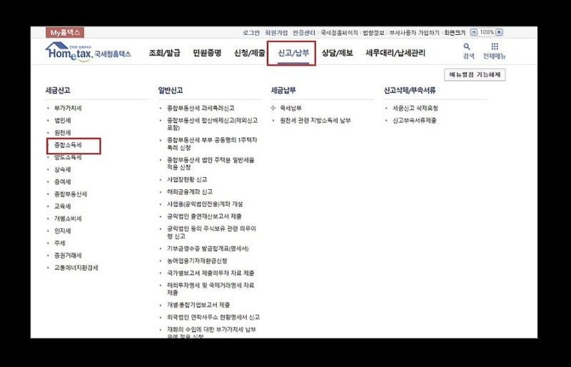 연말정산 경정청구 기간 및 신청방법 종합소득세 네이버 블로그