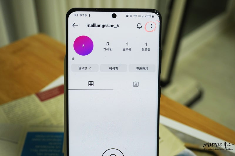 인스타 차단 당하면 그리고 해제 방법 제한 기능과의 차이점 네이버 블로그