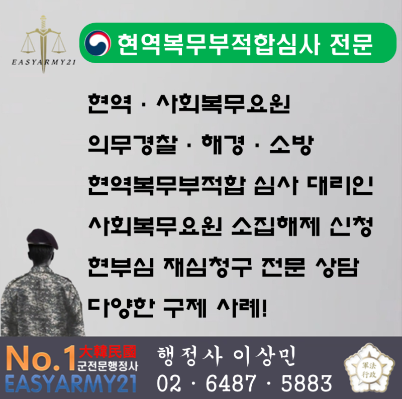 2023년 군복무부적합조사 및 전역심사위원회 현부심 규정 및 행정절차 변경 없음 신체급수 또한 참고 사항임 군전문행