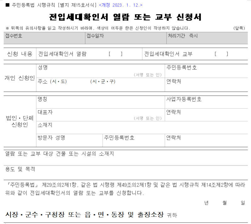 전입세대열람원전입세대확인서은 꼭 지번 도로명 모두 확인해야 해요 네이버 블로그