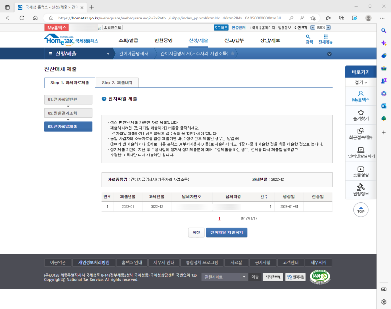 더존 스마트a 사업소득 간이지급명세서 제출하는 방법 네이버 블로그