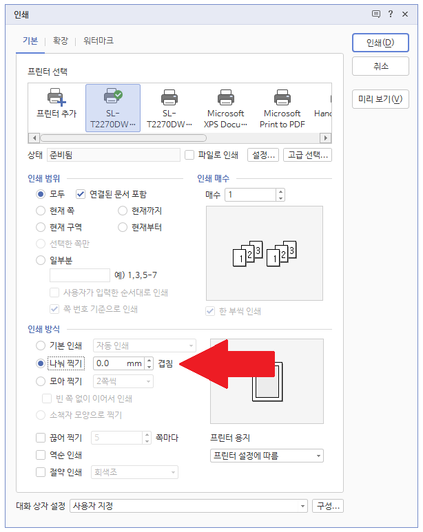한글 분할인쇄와 나눠찍기 설정 방법 정리 네이버 블로그