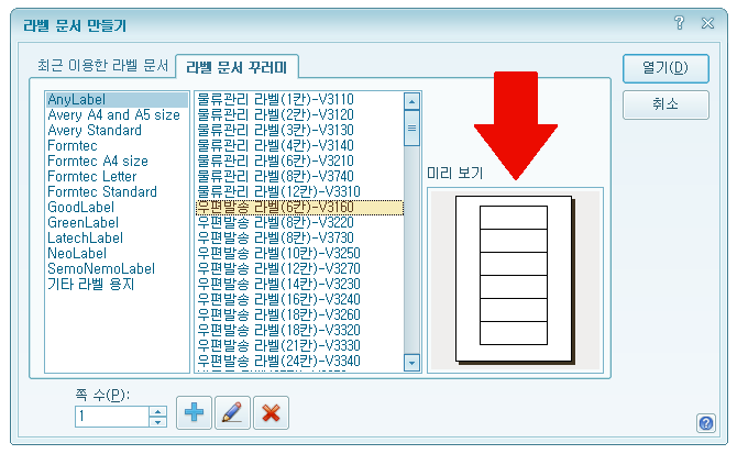 한글 메일머지 기능으로 라벨지 만들기 네이버 블로그