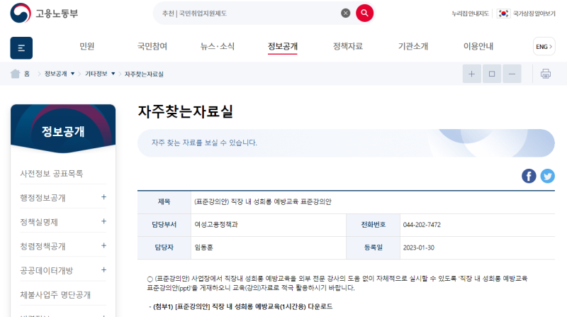 `23년 직장내 성희롱예방교육 표준강의안 고용노동부 네이버 블로그