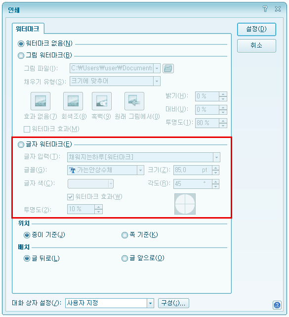 한글 워터마크 이미지 텍스트 그림 글자 설정 방법 네이버 블로그