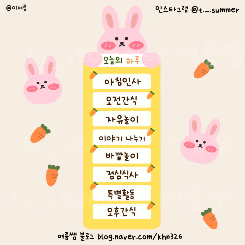 당근 토끼 하루일과표 네이버 블로그