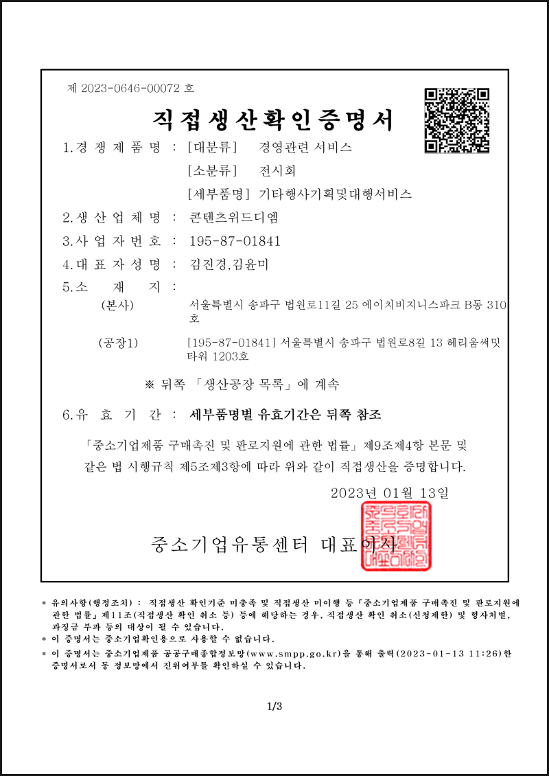 콘텐츠위드 직접생산확인증명서 발급 완료 네이버 블로그