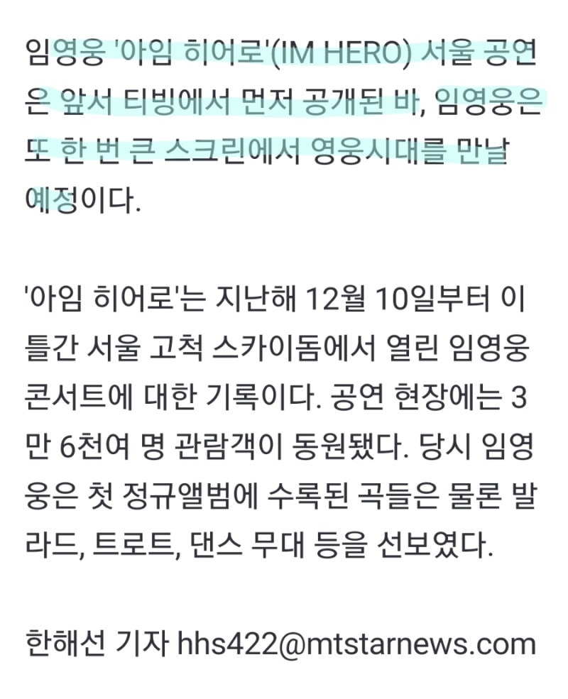 임영웅 콘서트 IMHERO THE FINAL 3월 1일 CGV 단독 개봉 : 네이버 블로그