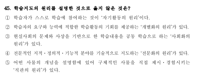 산업안전지도사 기출문제 풀이 445학습지도의 원리 네이버 블로그