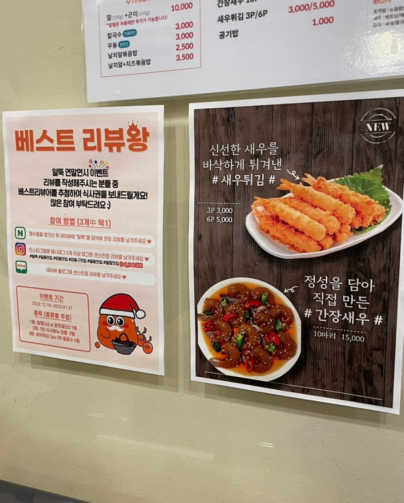 강동 길동사거리 알탕 알밥 맛집 ‘알뚝 추천 네이버 블로그