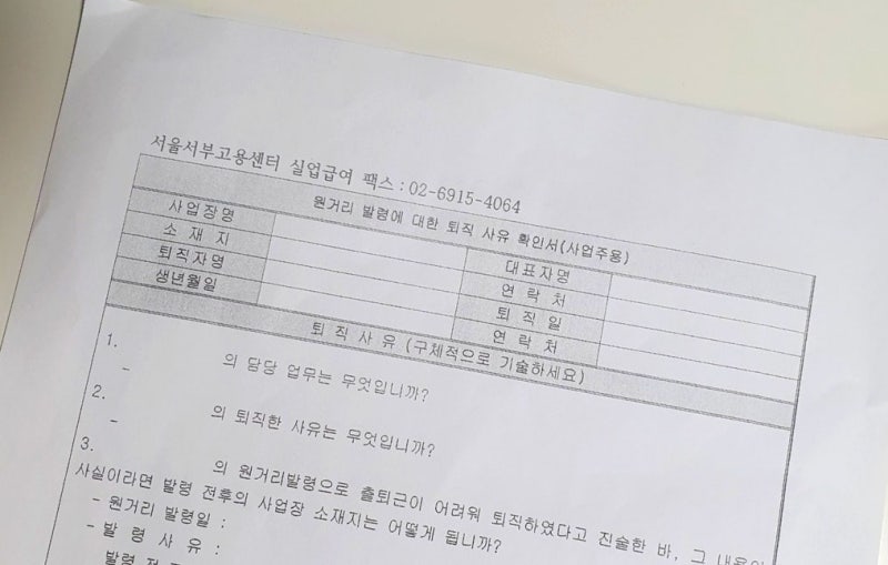 실업급여 원거리 발령 자발적 퇴사자의 실업급여 신청하기 네이버 블로그