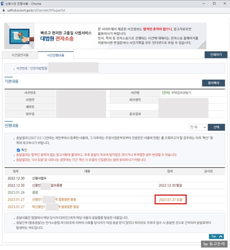 ㅣ전세금 되찾기 프로젝트ㅣ Ep ⑥ 4 임대인 연락 두절 시 임차권 등기 명령 소요 기간 Feat 인천 지방 법원