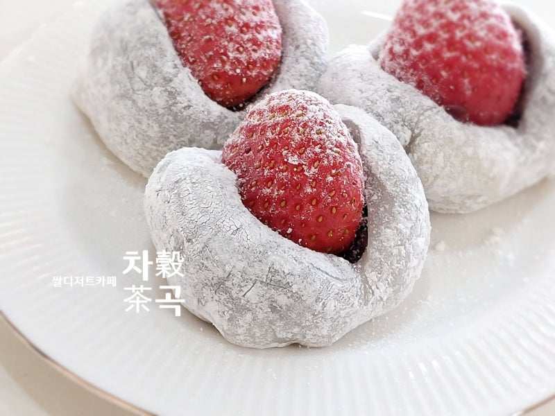 안성딸기찹쌀떡안성떡카페딸기모찌 차곡차곡 쌀디저트카페 네이버 블로그
