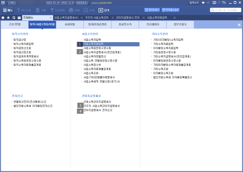 더존 스마트a 사업소득 간이지급명세서 제출하는 방법 네이버 블로그