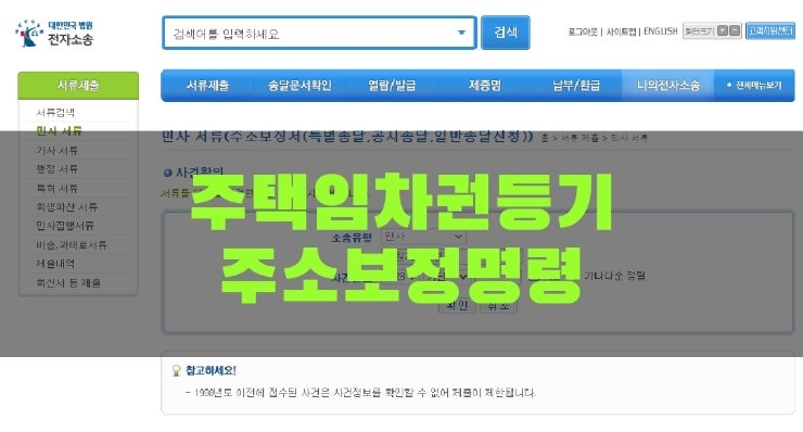 전자소송주택임차권등기 주소보정명령임대인 주민번호 모를때주민번호 알 때초본 발급 없이 가능한 방법은 네이버 블로그