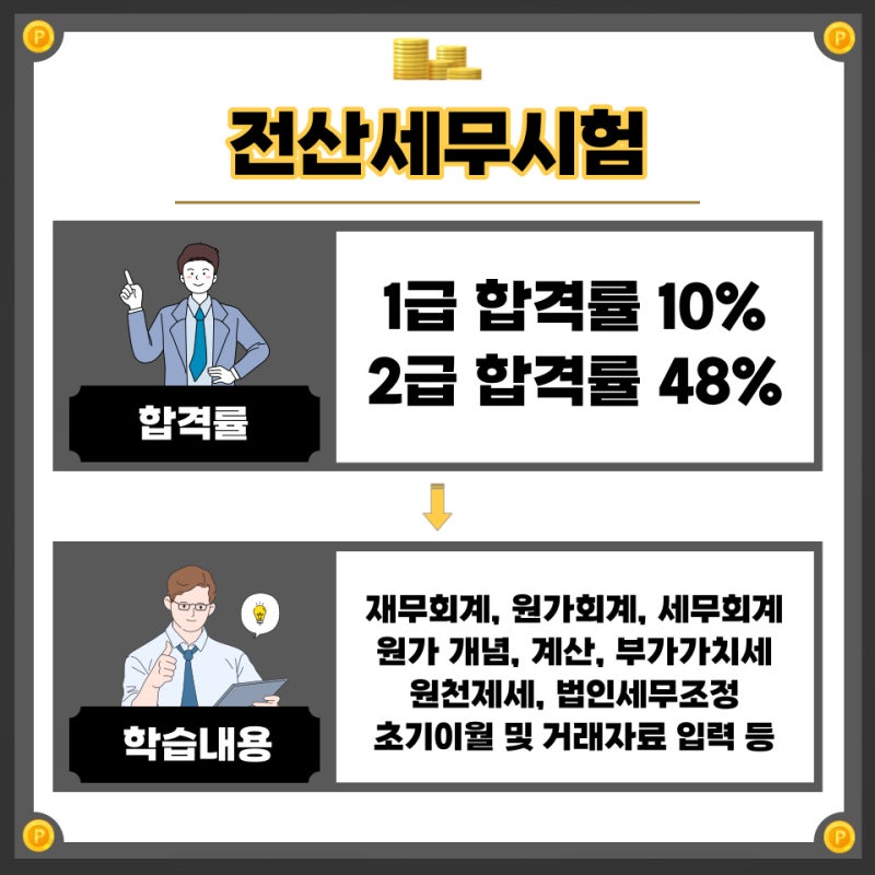 전산 회계자격증 세무회계 로드맵 및 공부법 네이버 블로그
