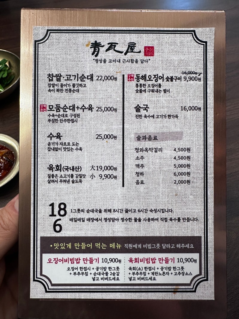 양재시민의숲 맛집순대국밥 청와옥 양재직영점주차 웨이팅 편백정식 동해 오징어숯불구이👍 네이버 블로그