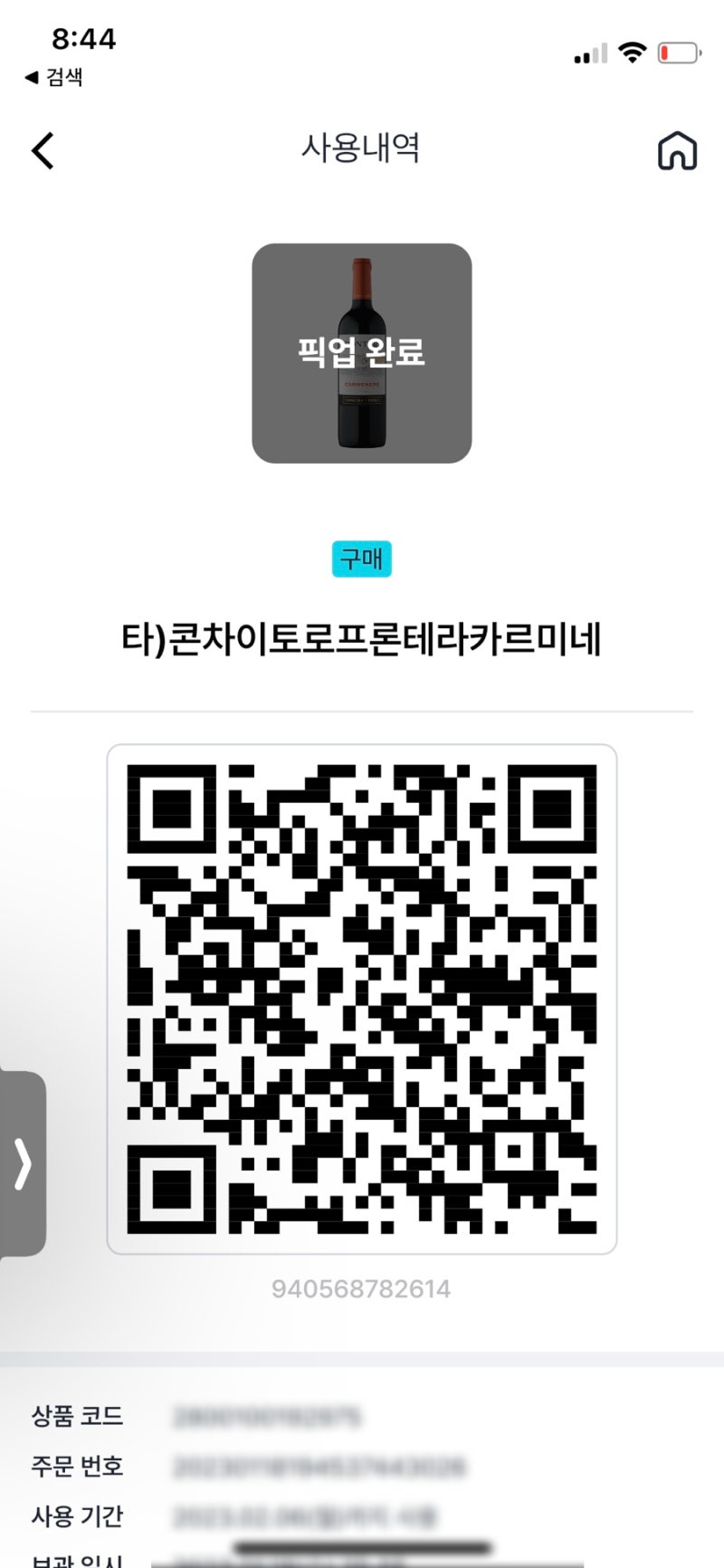 편의점 와인 픽업 서비스 :: GS25 vs CU (feat. 예약/픽업 방법 비교) : 네이버 블로그