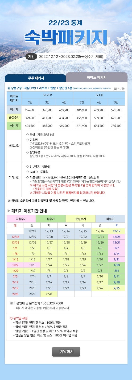 무주 덕유산리조트 숙박패키지 골드 실버 민들레동 후기 및 룸비교 가격 시설 네이버 블로그