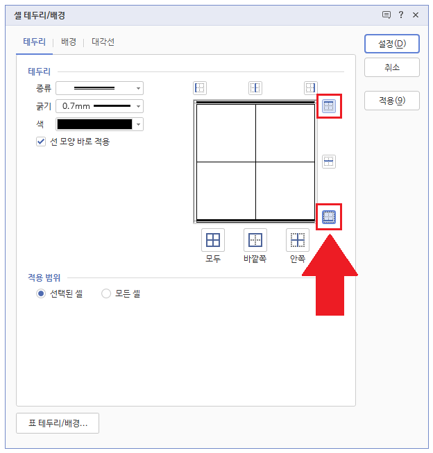 한글 표 테두리 만들기 없애기 선 굵기 색 설정 방법 네이버 블로그
