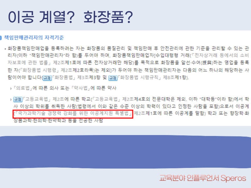 화장품 책임판매업 관리자 자격 궁금증 정리 컴퓨터공학과 등 네이버 블로그