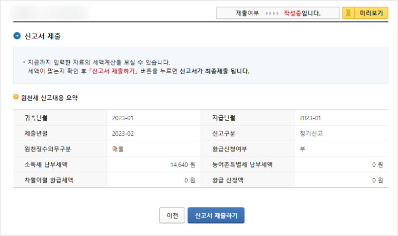 프리랜서 사업소득 원천세 신고방법 W원천징수이행상황신고서 발급 네이버 블로그