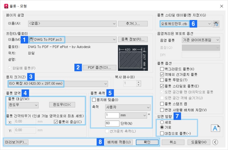 Autocad 오토캐드 플롯plot Pdf로 출력하기 네이버 블로그