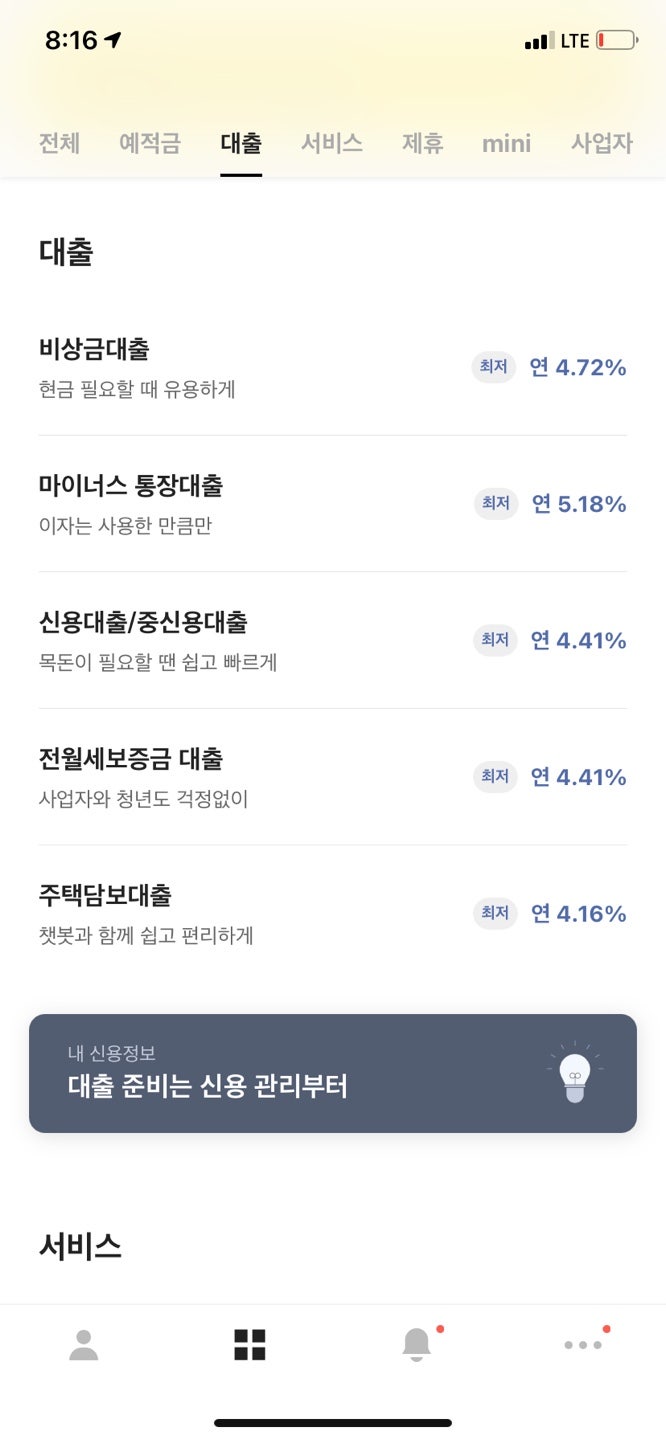 카카오뱅크 주택담보대출생활안정자금 신청 후기 1편 금리 및 한도조회 네이버 블로그