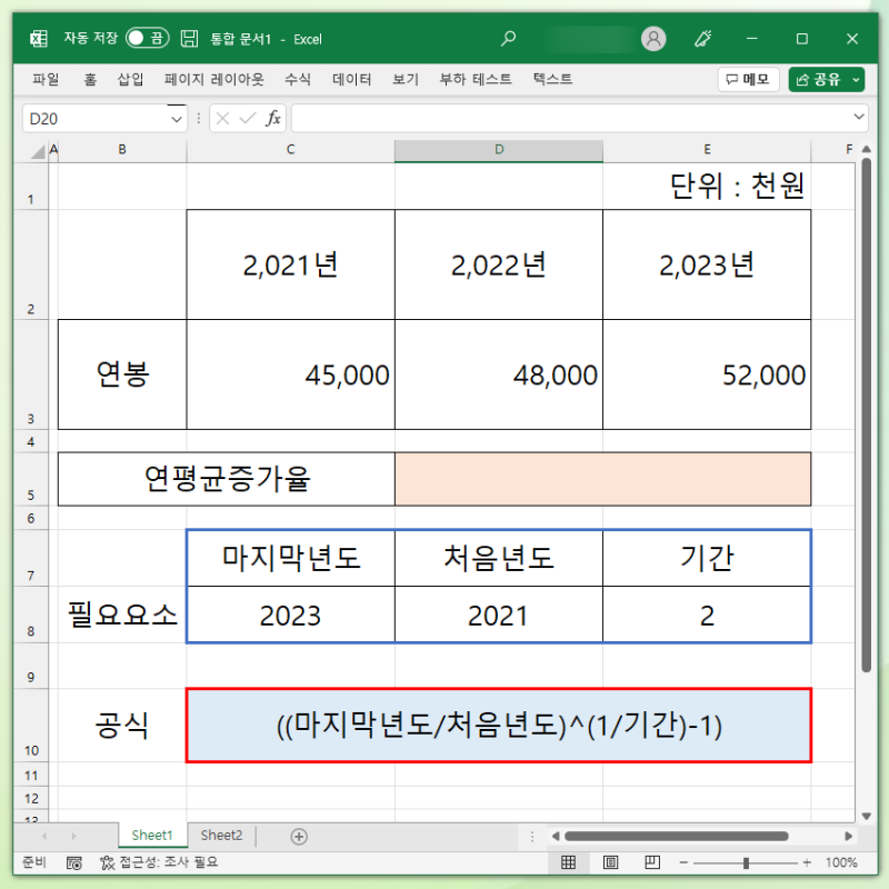 엑셀 Rate 함수로 연평균 증가율 이자율 계산 방법 네이버 블로그
