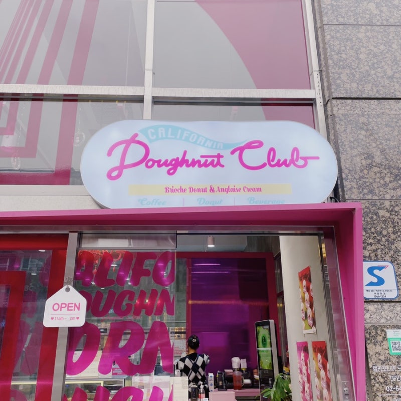 서울맛집 : 장안동카페 / 장안동 디저트 , 장안동 도넛, 캘리포니아 도넛 클럽 (california doughnut club ...
