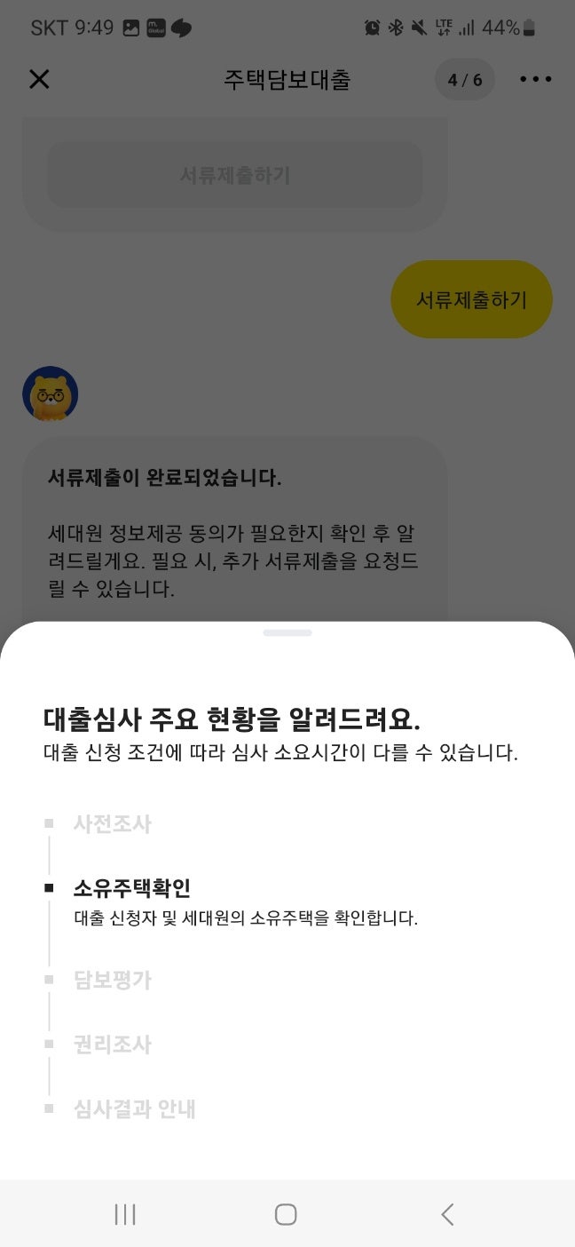 카카오뱅크 주택담보대출생활안정자금 신청 후기 2편 서류제출 및 심사결과 확인 네이버 블로그