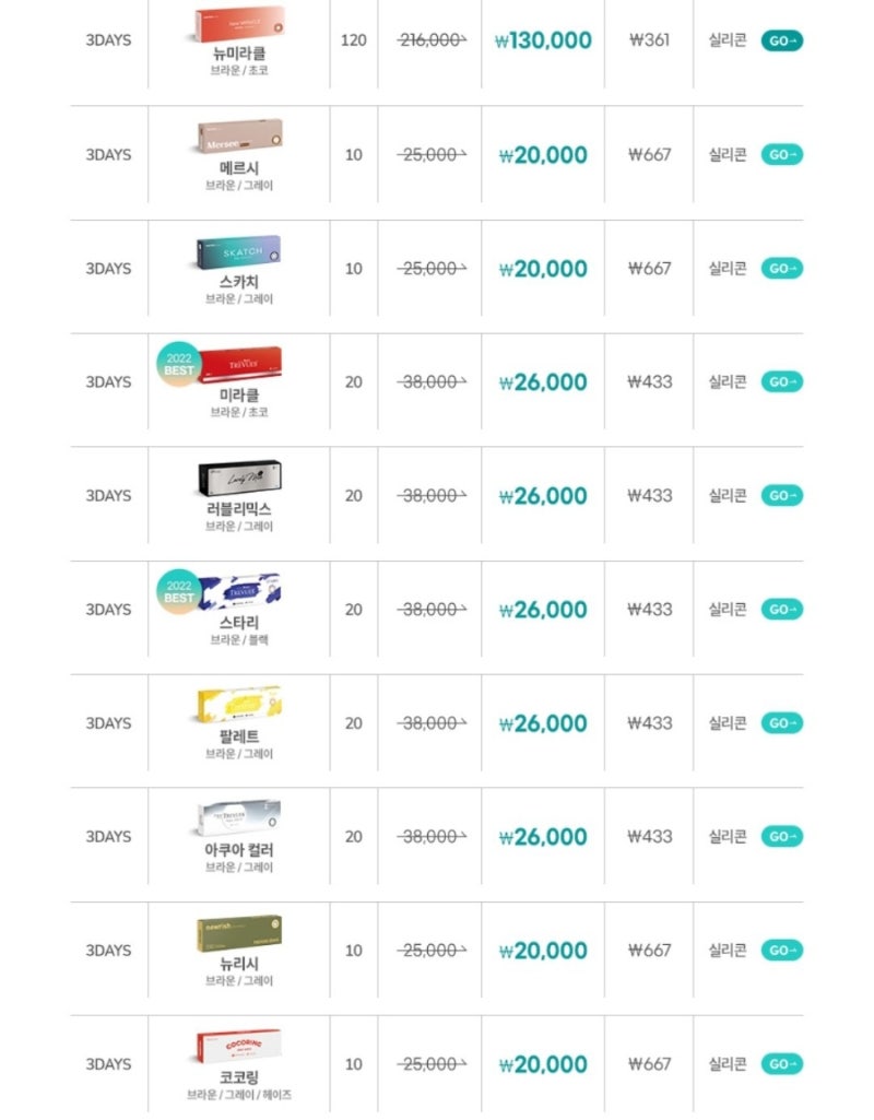 다비치 콘택트렌즈 가격 완벽 정리 네이버 블로그