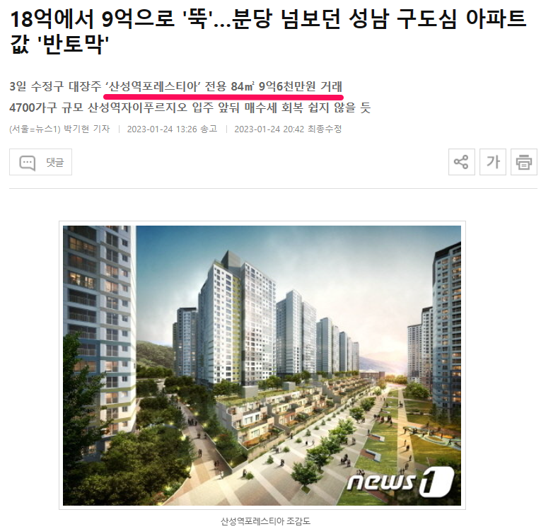 산성역 자이푸르지오 Vs 포레스티아 성남 수정구 산성역 임장 네이버 블로그