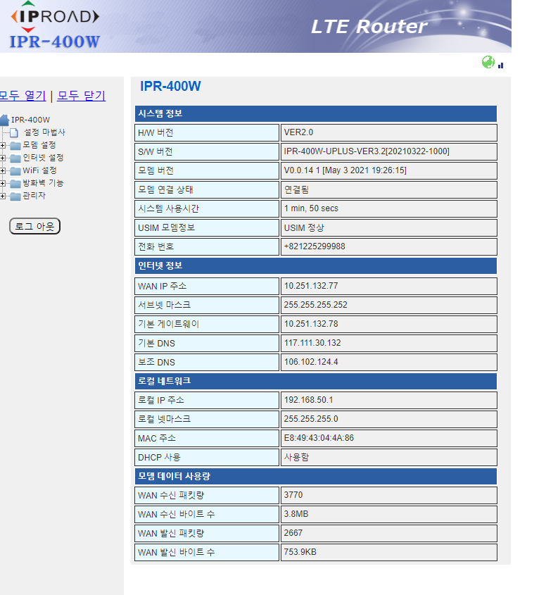 [lte모뎀] 무선라우터 ipr-400w 포트포워딩설정 및 소개 : 네이버 블로그