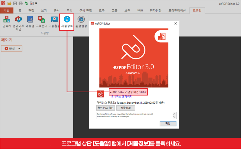 [Editor] ezPDF Editor 3.0 업데이트 방법 (3.0.8.2 업데이트) : 네이버 블로그