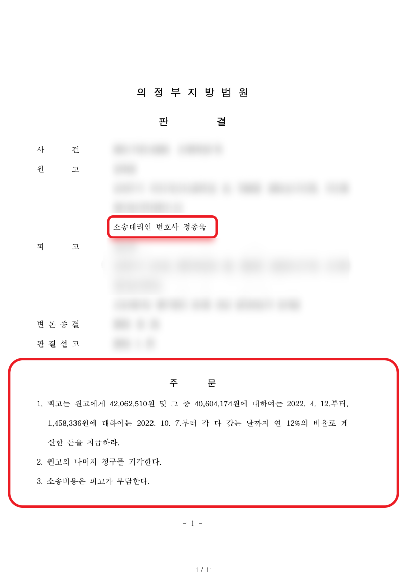 전세계약갱신청구권 손해배상청구소송 4200만원 승소 사례 네이버 블로그