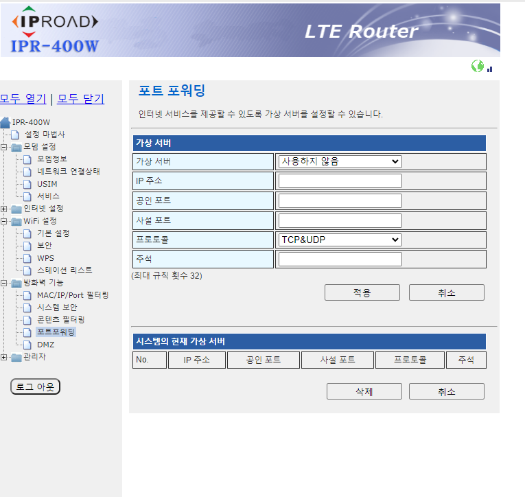 [lte모뎀] 무선라우터 ipr-400w 포트포워딩설정 및 소개 : 네이버 블로그